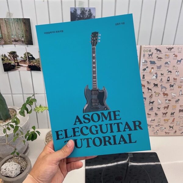 초보도 가능한 일렉기타 독학 : 가장 쉽고 빠른 일렉기타 입문 방법은? | ASOME GUITAR