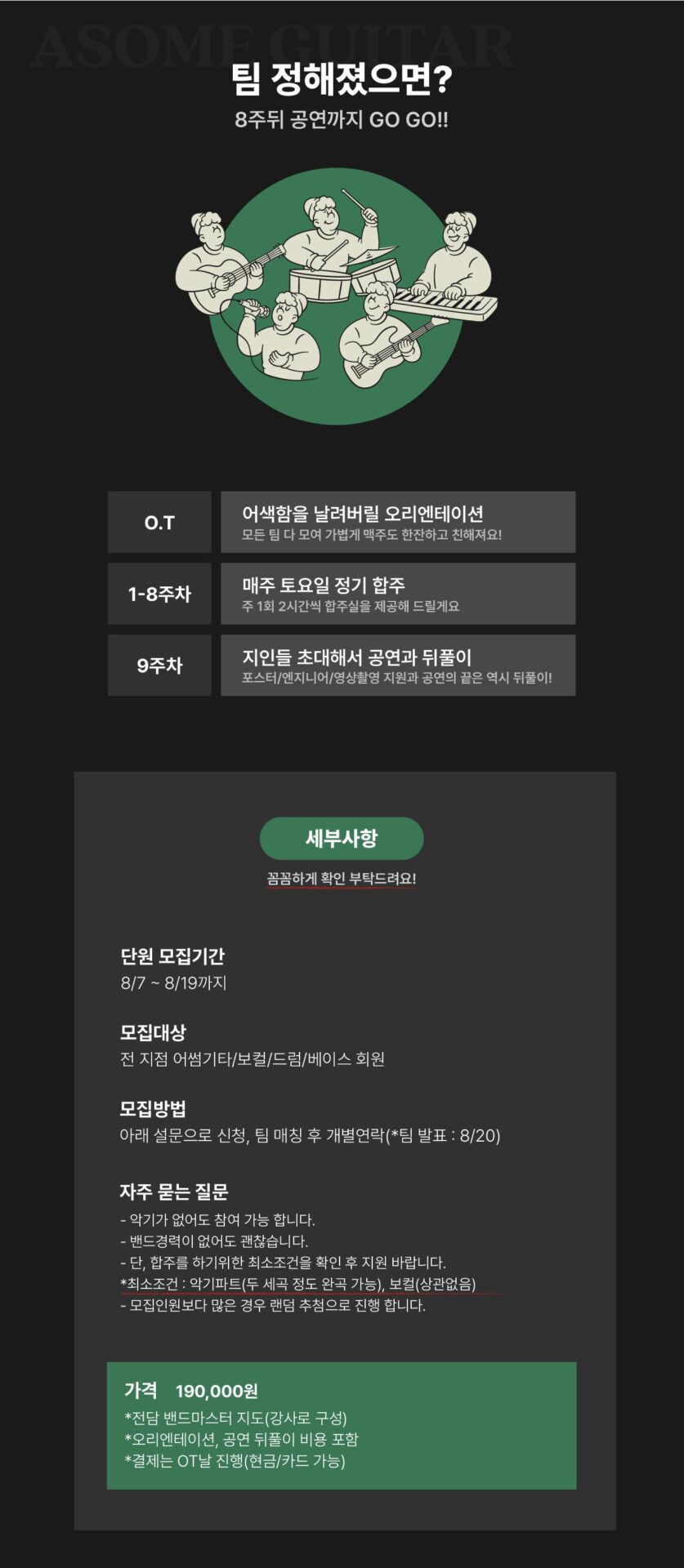 백악단 7기 모집 | ASOME GUITAR