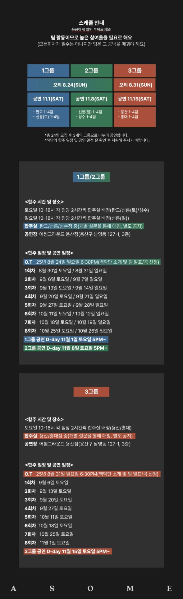 백악단 7기 모집 | ASOME GUITAR